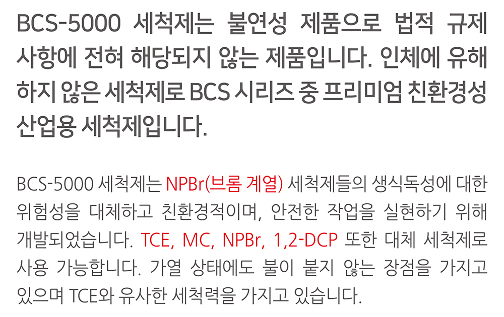 BCS-5000 | 주식회사 씨제이켐
