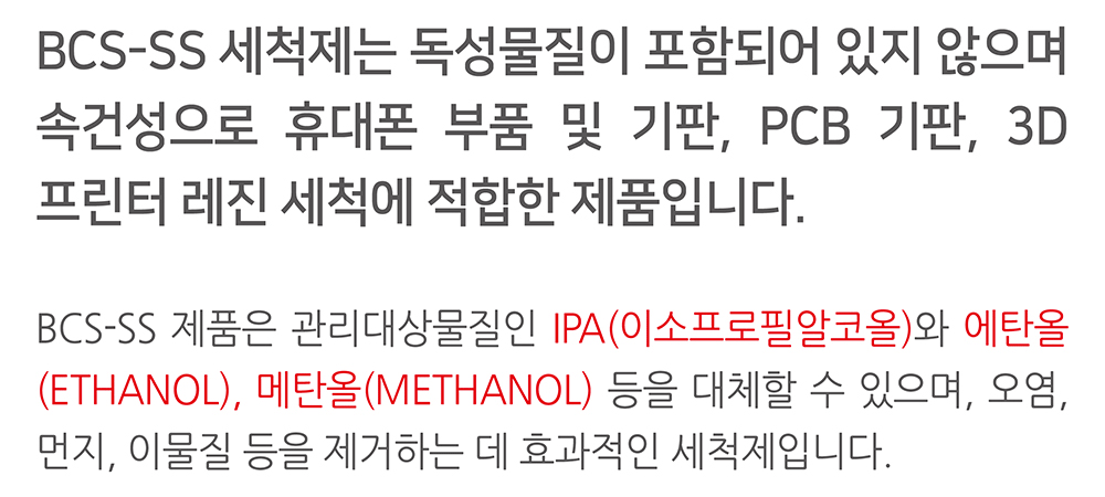BCS-SS | 주식회사 씨제이켐